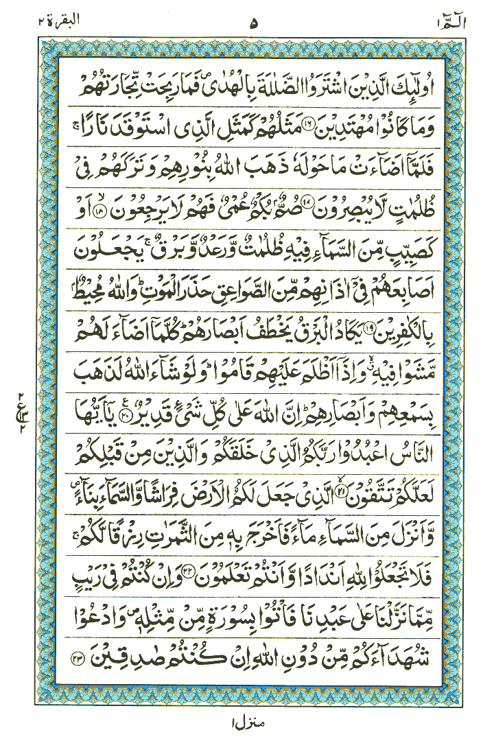 Quran Reading Chapter JUZ No 1 Surah No 2 Al Baqarah Ayat 1 To 37